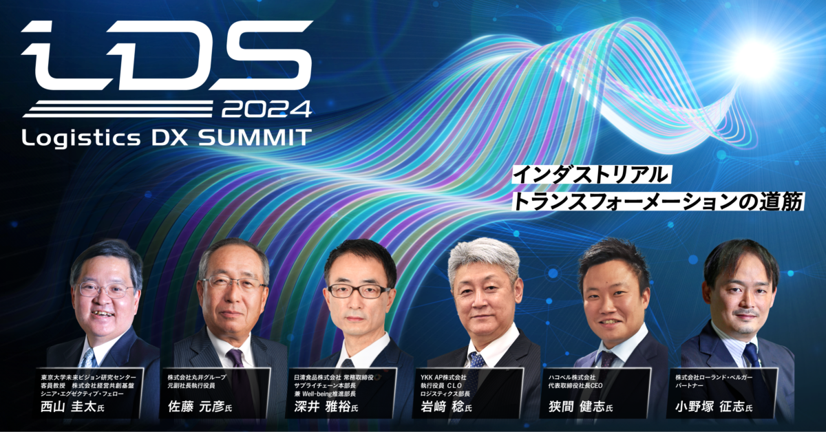 CLO、M&A、脱炭素など物流の最先端テーマを議論したカンファレンス「Logistics DX SUMMIT 2024」アーカイブ動画を公開 | Shippio